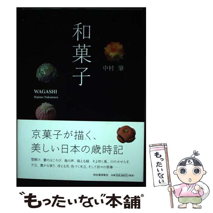 著者：中村肇出版社：河出書房新社サイズ：ペーパーバックISBN-10：4309279147ISBN-13：9784309279145■通常24時間以内に出荷可能です。※繁忙期やセール等、ご注文数が多い日につきましては　発送まで48時間かかる...