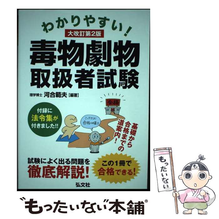 著者：河合 範夫出版社：弘文社サイズ：単行本（ソフトカバー）ISBN-10：477032880XISBN-13：9784770328809■通常24時間以内に出荷可能です。※繁忙期やセール等、ご注文数が多い日につきましては　発送まで48時間...