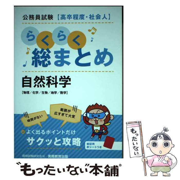 著者：資格試験研究会出版社：実務教育出版サイズ：単行本（ソフトカバー）ISBN-10：4788972719ISBN-13：9784788972711■通常24時間以内に出荷可能です。※繁忙期やセール等、ご注文数が多い日につきましては　発送ま...
