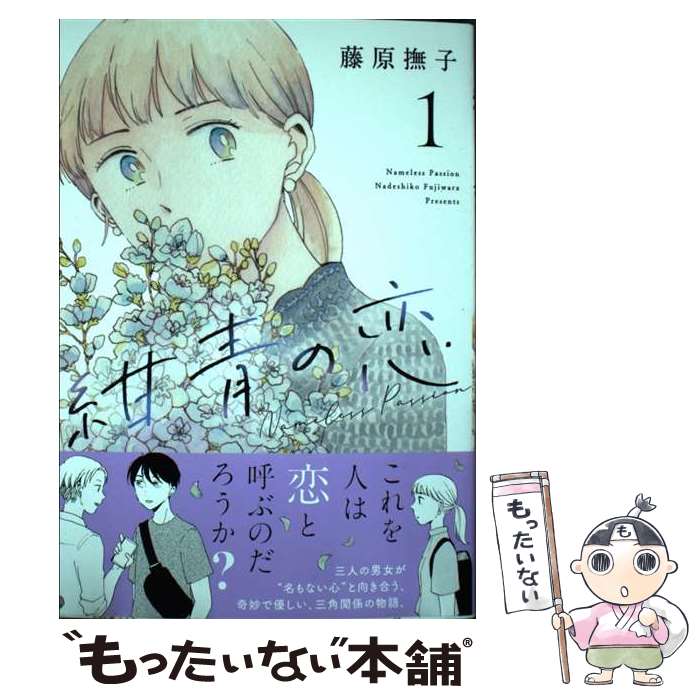 著者：藤原撫子出版社：ヒーローズサイズ：コミックISBN-10：4864681783ISBN-13：9784864681780■通常24時間以内に出荷可能です。※繁忙期やセール等、ご注文数が多い日につきましては　発送まで48時間かかる場合が...