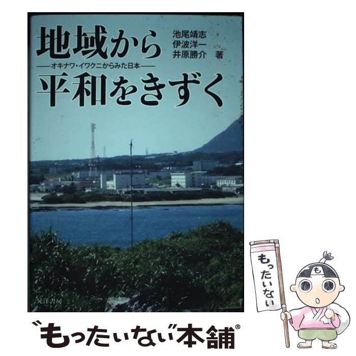 著者：池尾 靖志出版社：晃洋書房サイズ：単行本ISBN-10：477102202XISBN-13：9784771022027■通常24時間以内に出荷可能です。※繁忙期やセール等、ご注文数が多い日につきましては　発送まで48時間かかる場合があ...