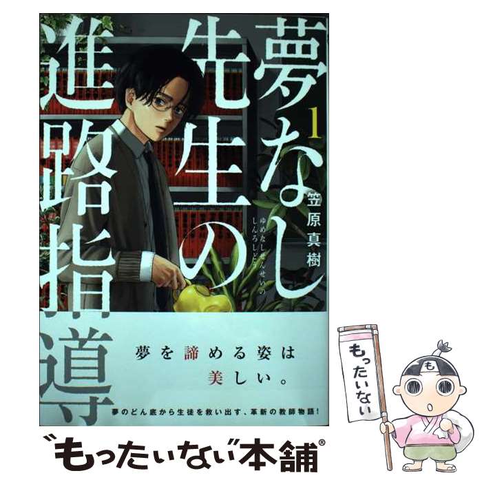 著者：笠原 真樹出版社：小学館サイズ：コミックISBN-10：4098623374ISBN-13：9784098623372■こちらの商品もオススメです ● 海が走るエンドロール 1 / たらちねジョン / 秋田書店 [コミック] ● スー...