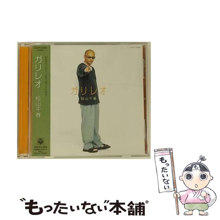 EANコード：4988001333395■こちらの商品もオススメです ● 冬がやってきた CD 松山千春 夏目一朗 / 松山千春 / 日本コロムビア [CD] ■通常24時間以内に出荷可能です。※繁忙期やセール等、ご注文数が多い日につきまし...