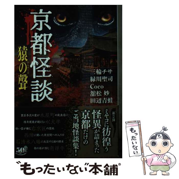 著者：田辺青蛙, 三輪チサ, 緑川聖司, Coco, 舘松 妙出版社：竹書房サイズ：文庫ISBN-10：4801932118ISBN-13：9784801932111■こちらの商品もオススメです ● 怨み屋本舗 EVIL HEART 3 /...