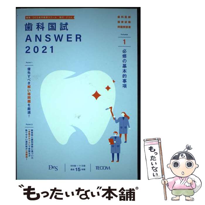 著者：DES歯学教育スクール出版社：テコムサイズ：単行本ISBN-10：4863994710ISBN-13：9784863994713■通常24時間以内に出荷可能です。※繁忙期やセール等、ご注文数が多い日につきましては　発送まで48時間かか...