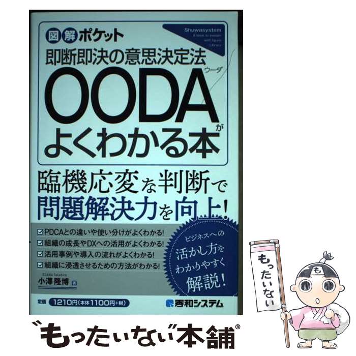 著者：小澤隆博出版社：秀和システム新社サイズ：単行本（ソフトカバー）ISBN-10：4798068918ISBN-13：9784798068916■こちらの商品もオススメです ● これだけ！PDCA / 川原慎也 / すばる舎 [単行本] ...