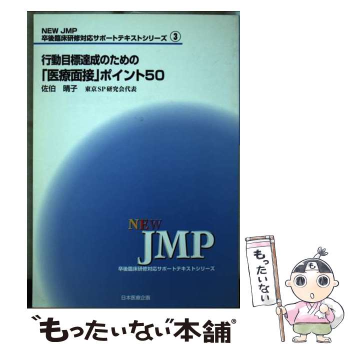 著者：佐伯 晴子出版社：日本医療企画サイズ：単行本ISBN-10：4890416366ISBN-13：9784890416363■通常24時間以内に出荷可能です。※繁忙期やセール等、ご注文数が多い日につきましては　発送まで48時間かかる場合...