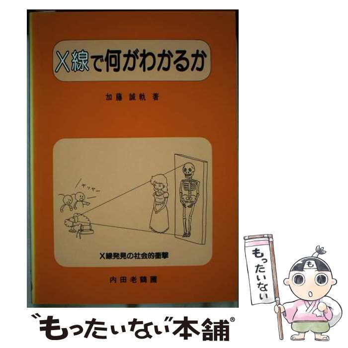 著者：加藤 誠軌出版社：内田老鶴圃サイズ：単行本ISBN-10：4753654028ISBN-13：9784753654024■通常24時間以内に出荷可能です。※繁忙期やセール等、ご注文数が多い日につきましては　発送まで48時間かかる場合が...