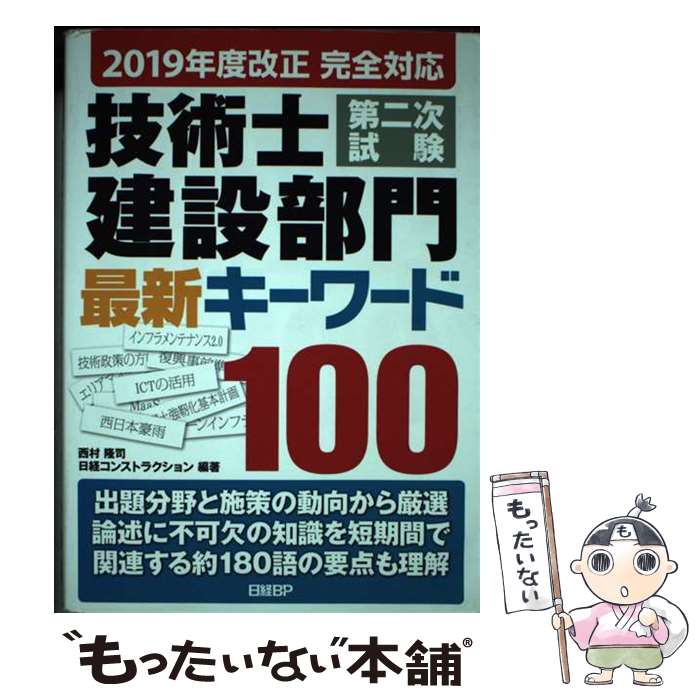 著者：西村 隆司, 日経コンストラクション出版社：日経BPサイズ：単行本ISBN-10：4296102958ISBN-13：9784296102952■通常24時間以内に出荷可能です。※繁忙期やセール等、ご注文数が多い日につきましては　発送...