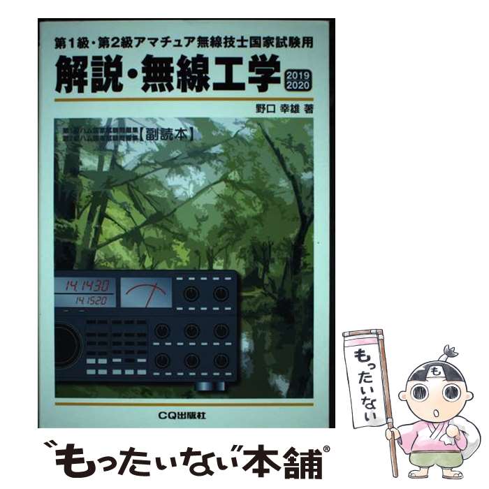 著者：野口 幸雄出版社：CQ出版サイズ：単行本ISBN-10：4789819590ISBN-13：9784789819596■通常24時間以内に出荷可能です。※繁忙期やセール等、ご注文数が多い日につきましては　発送まで48時間かかる場合があ...