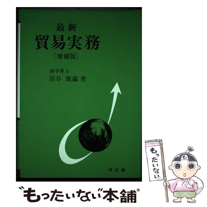 著者：浜谷 源蔵出版社：同文舘出版サイズ：単行本ISBN-10：4495670107ISBN-13：9784495670108■通常24時間以内に出荷可能です。※繁忙期やセール等、ご注文数が多い日につきましては　発送まで48時間かかる場合が...
