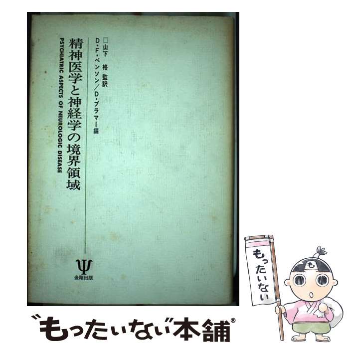 著者：D.F.ベンソン, D.ブラマー, 山下 格出版社：金剛出版サイズ：単行本ISBN-10：4772401431ISBN-13：9784772401432■通常24時間以内に出荷可能です。※繁忙期やセール等、ご注文数が多い日につきまして...