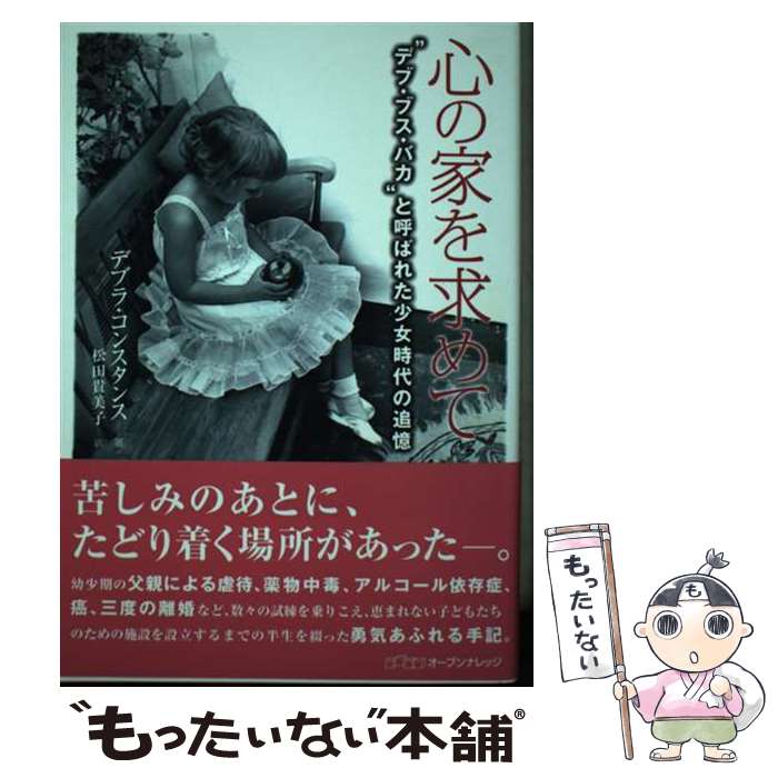 著者：デブラ・コンスタンス, 松田 貴美子出版社：オープンナレッジサイズ：単行本ISBN-10：4902444410ISBN-13：9784902444414■通常24時間以内に出荷可能です。※繁忙期やセール等、ご注文数が多い日につきまして...