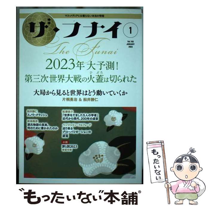 著者：(発行)船井本社出版社：ビジネス社サイズ：単行本（ソフトカバー）ISBN-10：4828424695ISBN-13：9784828424699■通常24時間以内に出荷可能です。※繁忙期やセール等、ご注文数が多い日につきましては　発送ま...