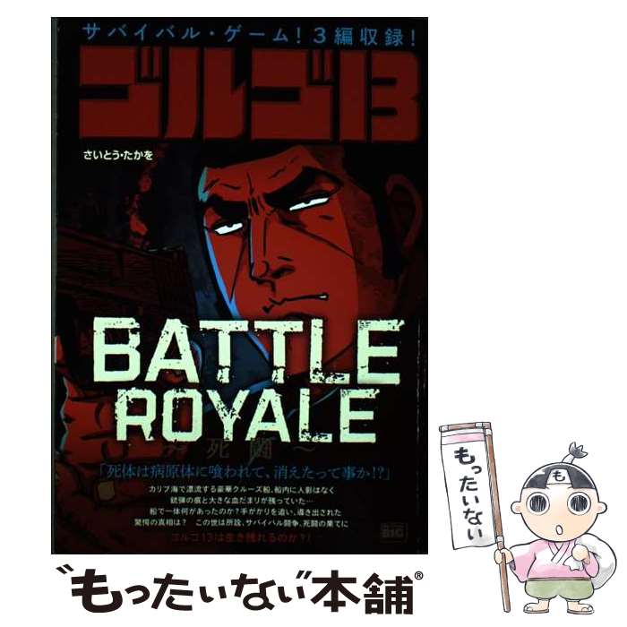 著者：さいとう たかを, さいとう プロ出版社：小学館サイズ：ムックISBN-10：4098038374ISBN-13：9784098038374■こちらの商品もオススメです ● ゴルゴ13　SHADOW～影武者～ / さいとう・たかを, ...