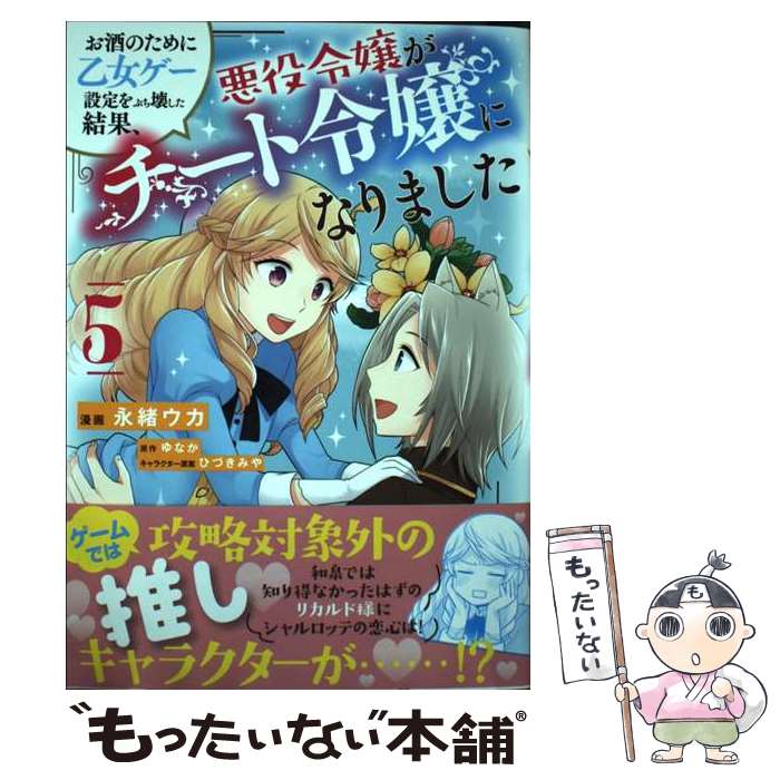 著者：永緒 ウカ出版社：KADOKAWAサイズ：コミックISBN-10：4046817836ISBN-13：9784046817839■こちらの商品もオススメです ● うるわしの宵の月（1） / 講談社 [コミック] ● うるわしの宵の月（...