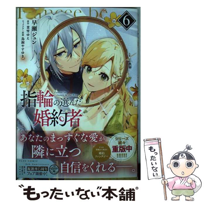 著者：早瀬ジュン出版社：KADOKAWAサイズ：コミックISBN-10：404683093XISBN-13：9784046830937■こちらの商品もオススメです ● 小動物系令嬢は氷の王子に溺愛される　（4） / 佐和井 ムギ / KAD...