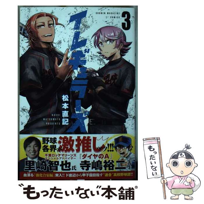 著者：松本 直記出版社：講談社サイズ：コミックISBN-10：4065269008ISBN-13：9784065269008■通常24時間以内に出荷可能です。※繁忙期やセール等、ご注文数が多い日につきましては　発送まで48時間かかる場合があ...