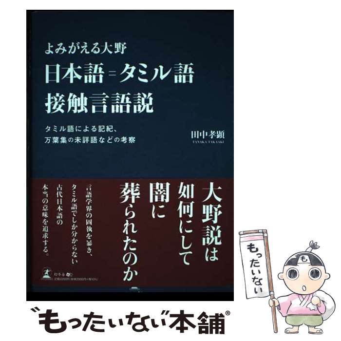 著者：田中 孝顕出版社：幻冬舎サイズ：単行本ISBN-10：4344944240ISBN-13：9784344944244■こちらの商品もオススメです ● ダンマパダ法話全集　第9巻　第二十四渇愛の章第二十五比丘の章 / アルボムッレ・スマ...