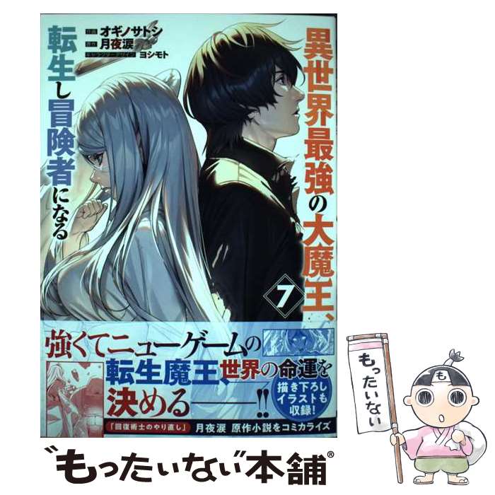 著者：オギノ サトシ, ヨシモト出版社：KADOKAWAサイズ：コミックISBN-10：4049154285ISBN-13：9784049154283■通常24時間以内に出荷可能です。※繁忙期やセール等、ご注文数が多い日につきましては　発送...
