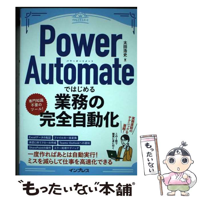 著者：太田 浩史出版社：インプレスサイズ：単行本（ソフトカバー）ISBN-10：4295017795ISBN-13：9784295017790■通常24時間以内に出荷可能です。※繁忙期やセール等、ご注文数が多い日につきましては　発送まで48...