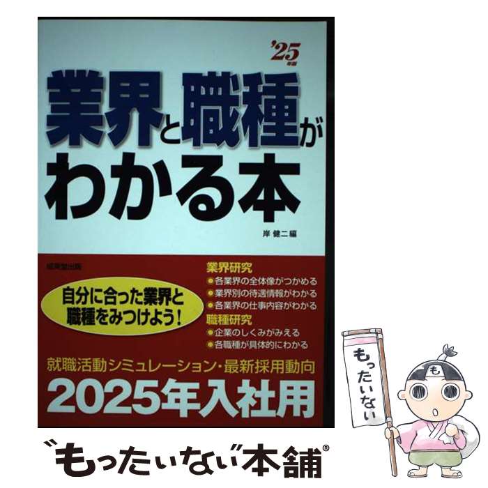 著者：岸 健二出版社：成美堂出版サイズ：単行本ISBN-10：4415236715ISBN-13：9784415236711■通常24時間以内に出荷可能です。※繁忙期やセール等、ご注文数が多い日につきましては　発送まで48時間かかる場合があ...