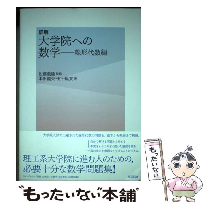 著者：本田 龍央, 五十嵐 貫, 佐藤 義隆出版社：東京図書サイズ：単行本ISBN-10：4489021984ISBN-13：9784489021985■通常24時間以内に出荷可能です。※繁忙期やセール等、ご注文数が多い日につきましては　発...