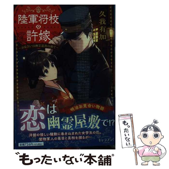 著者：久我 有加, ボダックス出版社：小学館サイズ：文庫ISBN-10：4094072772ISBN-13：9784094072778■通常24時間以内に出荷可能です。※繁忙期やセール等、ご注文数が多い日につきましては　発送まで48時間かか...