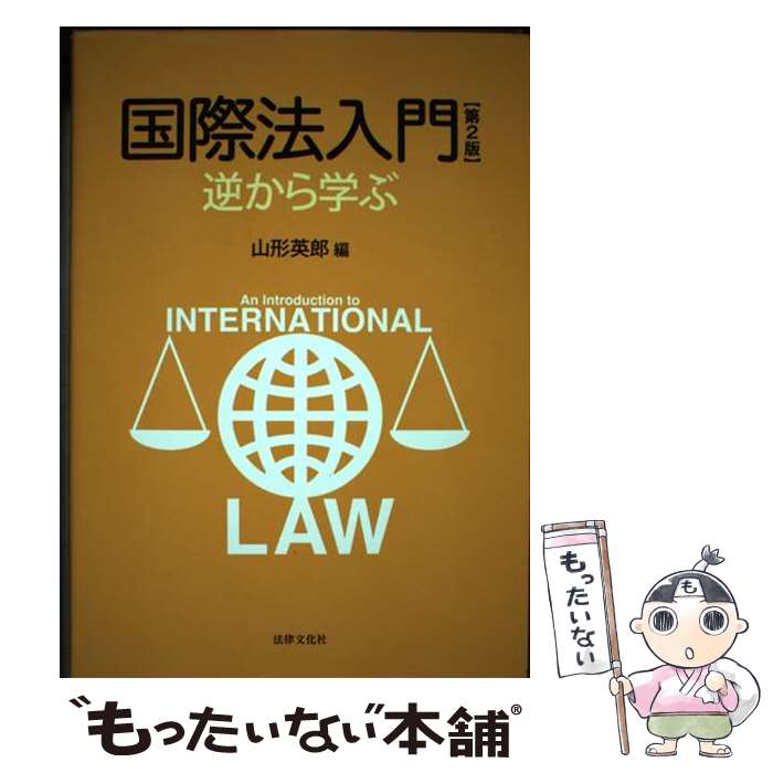 著者：山形 英郎, 比屋定 泰治, 楢林 建司, 黒崎 将広, 桐山 孝信, 松井 章浩, 西片 聡哉, 西村 智朗, 岡田 順子, 木原 正樹, 板倉 美奈子, 中坂 恵美子, 前田 直子, 稲角 光恵, 川島 富士雄, 繁田 泰宏, 中...