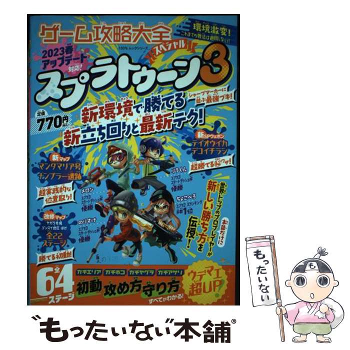 著者：晋遊舎出版社：晋遊舎サイズ：ムックISBN-10：4801820786ISBN-13：9784801820784■通常24時間以内に出荷可能です。※繁忙期やセール等、ご注文数が多い日につきましては　発送まで48時間かかる場合があります...