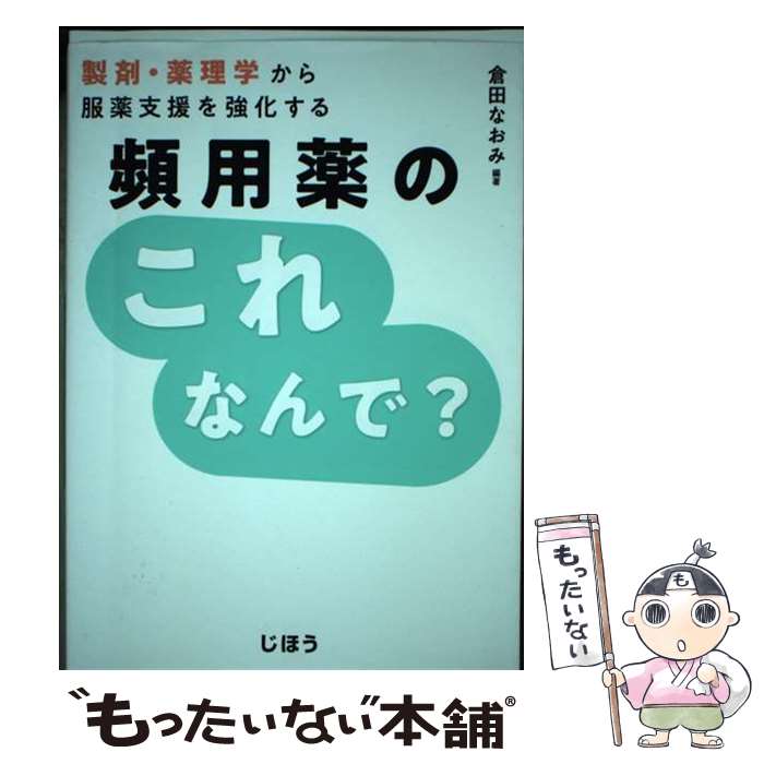 著者：倉田なおみ出版社：じほうサイズ：単行本ISBN-10：4840753725ISBN-13：9784840753722■通常24時間以内に出荷可能です。※繁忙期やセール等、ご注文数が多い日につきましては　発送まで48時間かかる場合があり...
