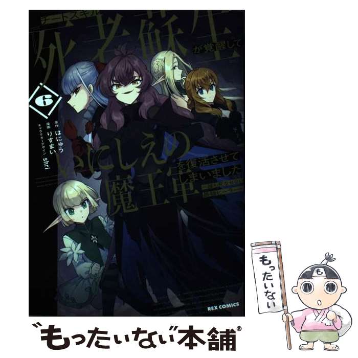 著者：はにゅう, りすまい, shri出版社：一迅社サイズ：コミックISBN-10：4758084270ISBN-13：9784758084277■こちらの商品もオススメです ● サレタガワのブルー 3 / セモト ちか / 集英社 [コミ...