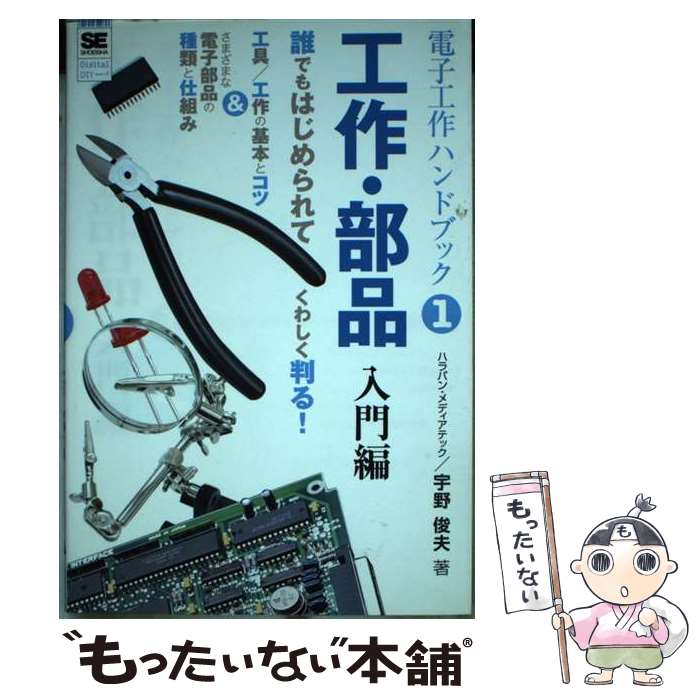 著者：宇野 俊夫出版社：翔泳社サイズ：単行本ISBN-10：4798115290ISBN-13：9784798115290■通常24時間以内に出荷可能です。※繁忙期やセール等、ご注文数が多い日につきましては　発送まで48時間かかる場合があり...