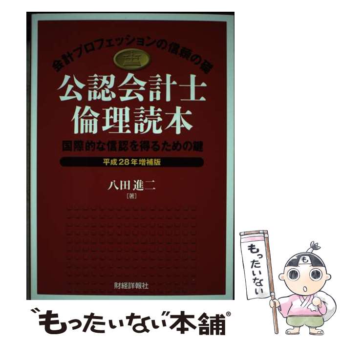 著者：八田 進二出版社：財経詳報社サイズ：大型本ISBN-10：4881777629ISBN-13：9784881777626■通常24時間以内に出荷可能です。※繁忙期やセール等、ご注文数が多い日につきましては　発送まで48時間かかる場合が...