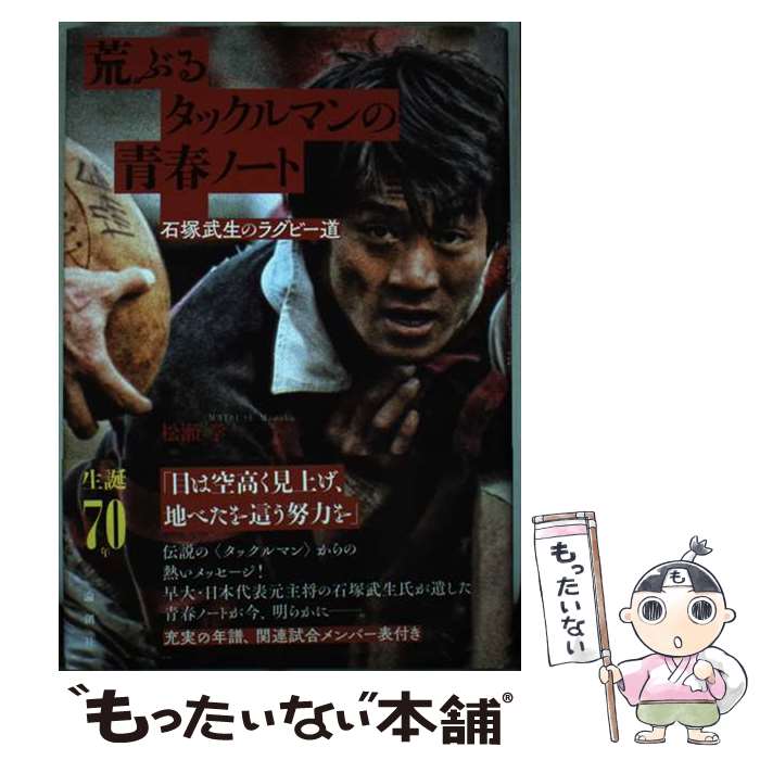 著者：松瀬 学出版社：論創社サイズ：単行本ISBN-10：484602167XISBN-13：9784846021672■通常24時間以内に出荷可能です。※繁忙期やセール等、ご注文数が多い日につきましては　発送まで48時間かかる場合がありま...