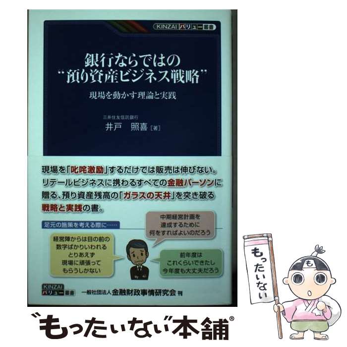 著者：井戸 照喜出版社：きんざいサイズ：単行本ISBN-10：4322134106ISBN-13：9784322134100■通常24時間以内に出荷可能です。※繁忙期やセール等、ご注文数が多い日につきましては　発送まで48時間かかる場合があ...