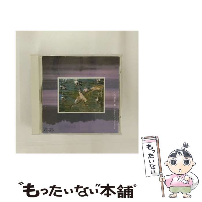 EANコード：4988002202447■こちらの商品もオススメです ● 鳥たちのシンフォニー～森の中で CD 鳥 / 鳥 / ビクターエンタテインメント [CD] ● 鳥たちのシンフォニー 野山にて CD 鳥 / 鳥 / ビクターエンタテ...