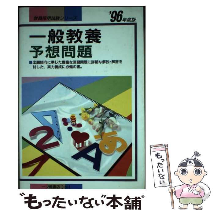著者：一ツ橋書店出版社：一ツ橋書店サイズ：単行本ISBN-10：4565961598ISBN-13：9784565961594■通常24時間以内に出荷可能です。※繁忙期やセール等、ご注文数が多い日につきましては　発送まで48時間かかる場合が...