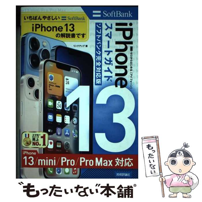 著者：リンクアップ出版社：技術評論社サイズ：単行本ISBN-10：4297124718ISBN-13：9784297124717■通常24時間以内に出荷可能です。※繁忙期やセール等、ご注文数が多い日につきましては　発送まで48時間かかる場合...