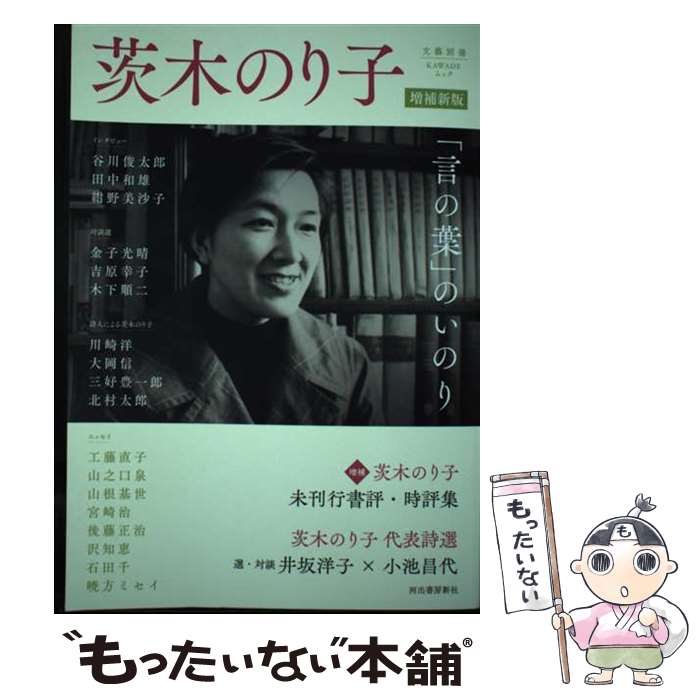 著者：河出書房新社編集部出版社：河出書房新社サイズ：ムックISBN-10：4309980414ISBN-13：9784309980416■通常24時間以内に出荷可能です。※繁忙期やセール等、ご注文数が多い日につきましては　発送まで48時間か...