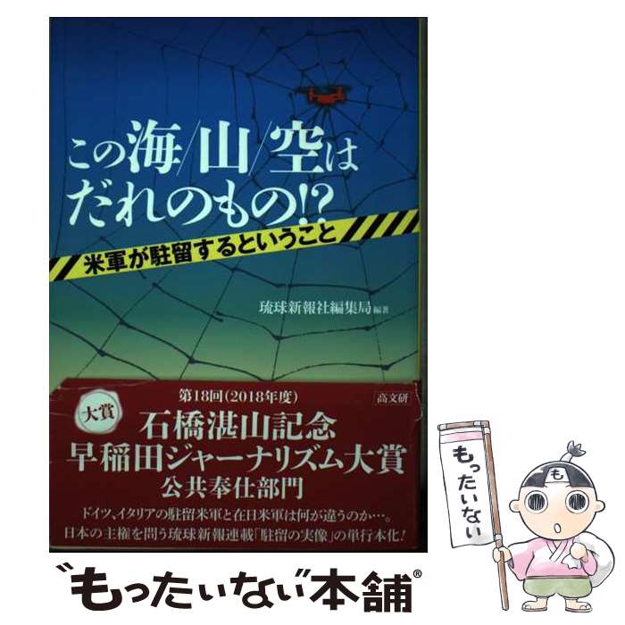 著者：琉球新報社編集局編出版社：高文研サイズ：単行本（ソフトカバー）ISBN-10：4874986633ISBN-13：9784874986639■通常24時間以内に出荷可能です。※繁忙期やセール等、ご注文数が多い日につきましては　発送まで...
