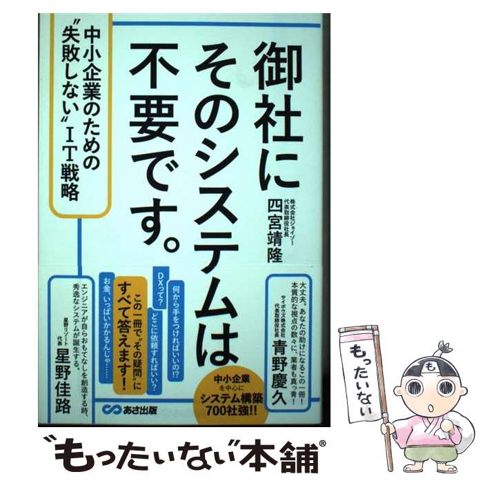 著者：四宮靖隆出版社：あさ出版サイズ：単行本（ソフトカバー）ISBN-10：4866672609ISBN-13：9784866672601■通常24時間以内に出荷可能です。※繁忙期やセール等、ご注文数が多い日につきましては　発送まで48時間...