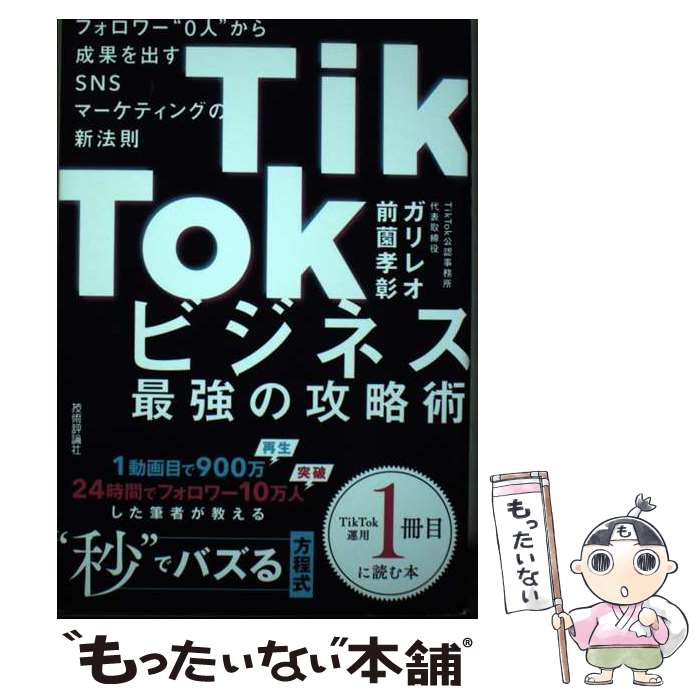 著者：ガリレオ／前薗 孝彰出版社：技術評論社サイズ：単行本（ソフトカバー）ISBN-10：4297132494ISBN-13：9784297132491■通常24時間以内に出荷可能です。※繁忙期やセール等、ご注文数が多い日につきましては　発...