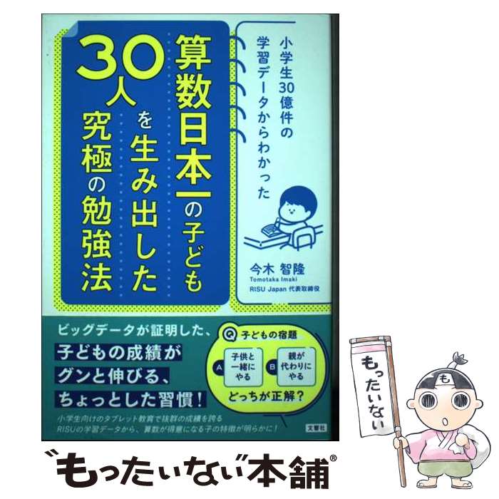 著者：今木智隆出版社：文響社サイズ：単行本ISBN-10：4866516488ISBN-13：9784866516486■通常24時間以内に出荷可能です。※繁忙期やセール等、ご注文数が多い日につきましては　発送まで48時間かかる場合がありま...