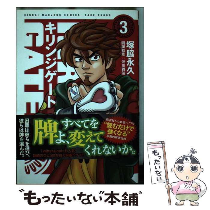 著者：塚脇永久, 渋川難波出版社：竹書房サイズ：コミックISBN-10：4801970311ISBN-13：9784801970311■通常24時間以内に出荷可能です。※繁忙期やセール等、ご注文数が多い日につきましては　発送まで48時間かか...