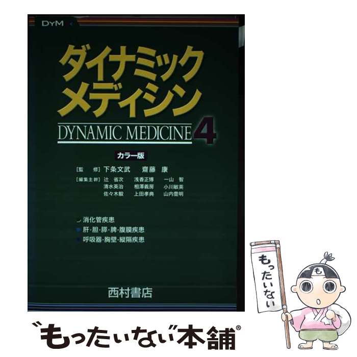 著者：齋藤 康, 下条 文武出版社：西村書店サイズ：単行本ISBN-10：4890133143ISBN-13：9784890133147■通常24時間以内に出荷可能です。※繁忙期やセール等、ご注文数が多い日につきましては　発送まで48時間か...