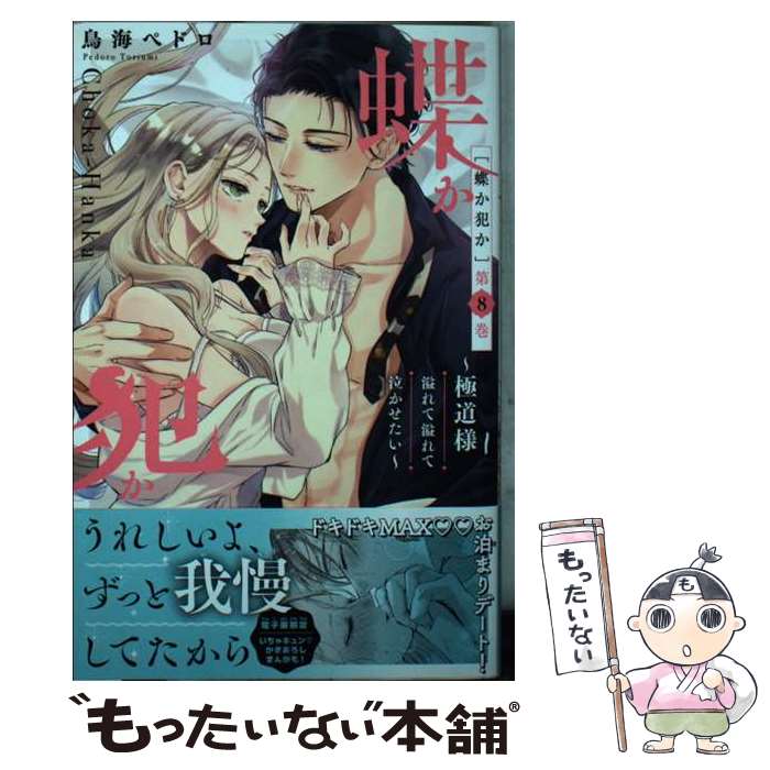 著者：鳥海 ペドロ出版社：講談社サイズ：コミックISBN-10：4065313422ISBN-13：9784065313428■こちらの商品もオススメです ● スキップ・ビート! 47 / 仲村佳樹 / 白泉社 [新書] ● スキップ・ビー...