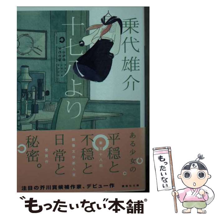 著者：乗代 雄介出版社：講談社サイズ：文庫ISBN-10：4065264030ISBN-13：9784065264034■通常24時間以内に出荷可能です。※繁忙期やセール等、ご注文数が多い日につきましては　発送まで48時間かかる場合がありま...
