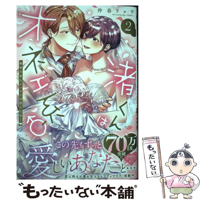 著者：仲春リョウ出版社：ぶんか社サイズ：コミックISBN-10：4821157691ISBN-13：9784821157693■こちらの商品もオススメです ● スイートマリッジ / 箕野 希望 / 小学館 [コミック] ● 渚くんはオネエ系...