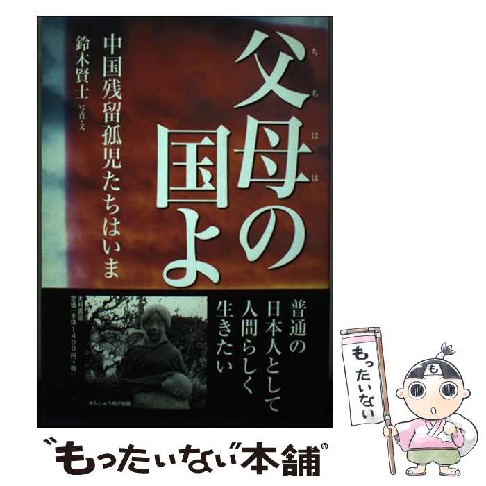 著者：鈴木 賢士出版社：大月書店サイズ：単行本ISBN-10：4272330438ISBN-13：9784272330430■通常24時間以内に出荷可能です。※繁忙期やセール等、ご注文数が多い日につきましては　発送まで48時間かかる場合があ...